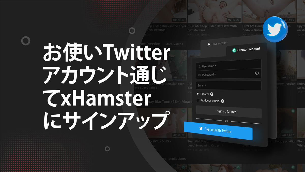 お使いTwitterアカウント通じてxHamster にサインアップ | xHamster